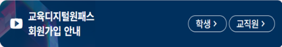 경기도교육청 클라우드서비스 통합로그인 지원시스템