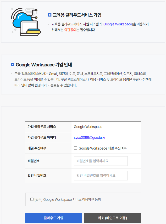 경기도교육청 클라우드서비스 통합로그인 지원시스템